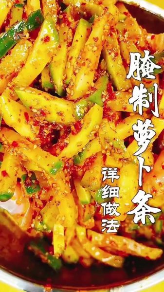 腌萝卜条怎么腌制好吃_腌萝卜条又脆又入味的秘诀-第1张图片-山城妙识 腌萝卜条怎么腌制好吃_腌萝卜条又脆又入味的秘诀-第1张图片-山城妙识