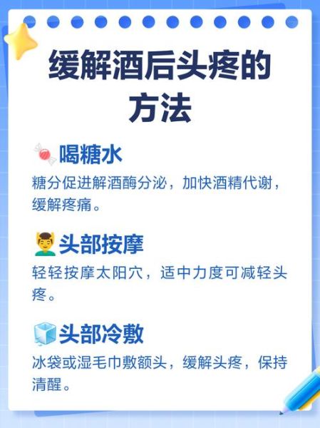 酒后头疼怎么办_宿醉头痛快速缓解方法-第3张图片-山城妙识 酒后头疼怎么办_宿醉头痛快速缓解方法-第3张图片-山城妙识