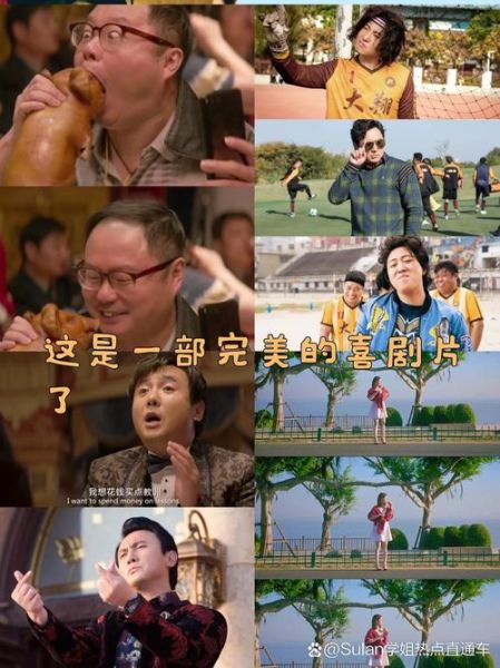 西虹市首富免费完整版哪里看_西虹市首富在线观看-第3张图片-山城妙识 西虹市首富免费完整版哪里看_西虹市首富在线观看-第3张图片-山城妙识