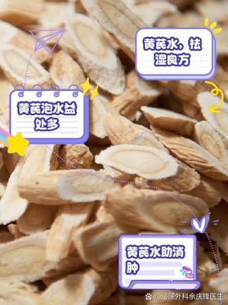 黄芪的副作用有哪些_黄芪泡水喝的禁忌-第3张图片-山城妙识