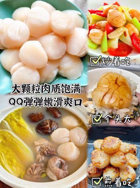 贝柱的家常做法_冷冻贝柱怎么做好吃-第1张图片-山城妙识 贝柱的家常做法_冷冻贝柱怎么做好吃-第1张图片-山城妙识