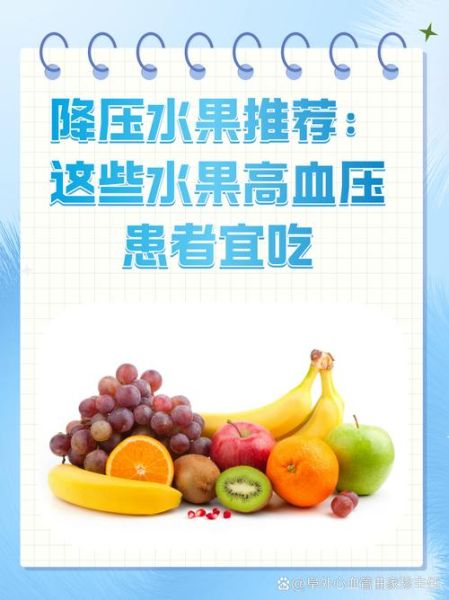 高血压吃什么水果好_高血压宜吃的13种水果-第3张图片-山城妙识 高血压吃什么水果好_高血压宜吃的13种水果-第3张图片-山城妙识