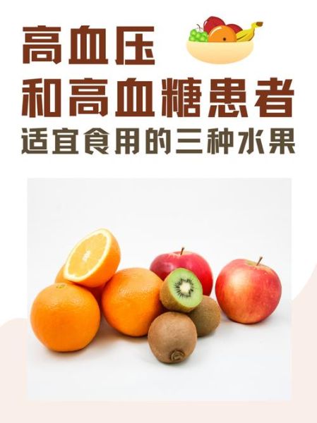 高血压吃什么水果好_高血压宜吃的13种水果-第2张图片-山城妙识 高血压吃什么水果好_高血压宜吃的13种水果-第2张图片-山城妙识