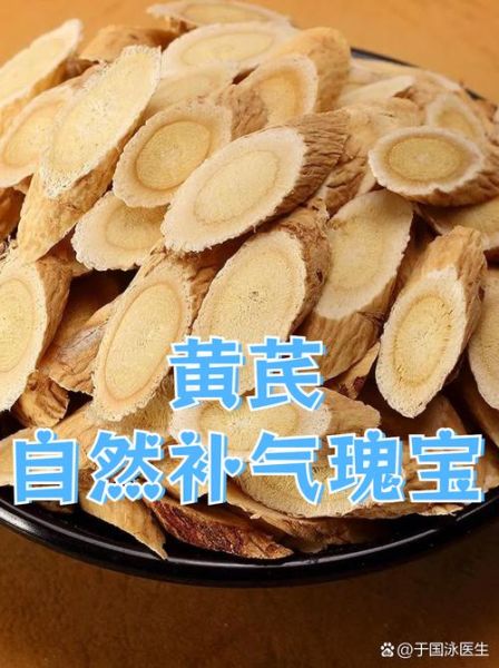 黄芪的功效与作用有哪些_黄芪主治什么病-第3张图片-山城妙识