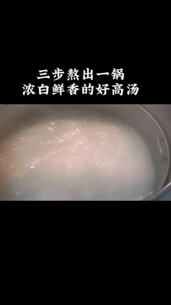 高汤绝密配方怎么做_高汤绝密配方有哪些-第3张图片-山城妙识 高汤绝密配方怎么做_高汤绝密配方有哪些-第3张图片-山城妙识