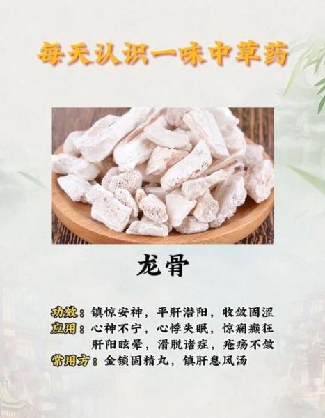 龙骨的功效与作用及主治_龙骨怎么用才有效-第2张图片-山城妙识 龙骨的功效与作用及主治_龙骨怎么用才有效-第2张图片-山城妙识