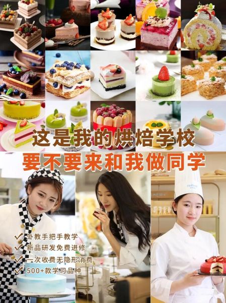 西点学校有哪些_如何选择靠谱西点学校-第1张图片-山城妙识 西点学校有哪些_如何选择靠谱西点学校-第1张图片-山城妙识