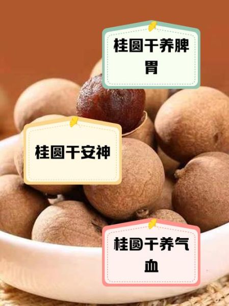 龙眼肉干的功效与作用_孕妇可以吃吗-第1张图片-山城妙识 龙眼肉干的功效与作用_孕妇可以吃吗-第1张图片-山城妙识