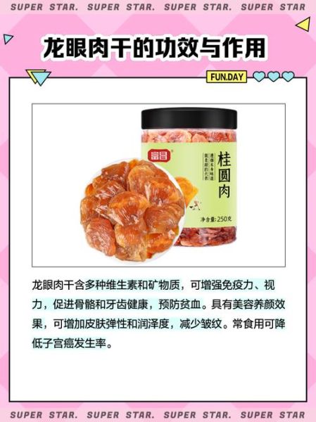 龙眼肉干的功效与作用_孕妇可以吃吗-第3张图片-山城妙识 龙眼肉干的功效与作用_孕妇可以吃吗-第3张图片-山城妙识
