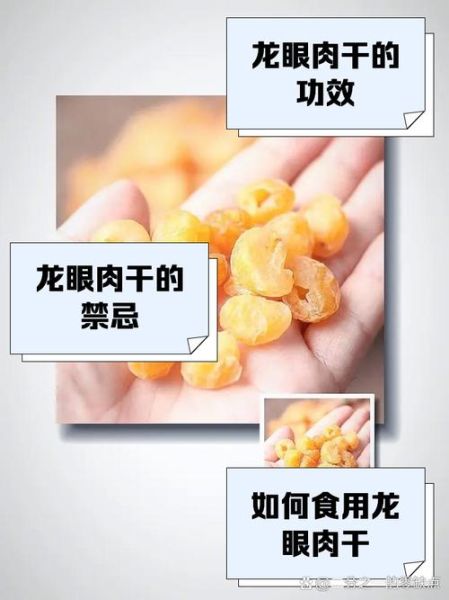龙眼肉干的功效与作用_孕妇可以吃吗-第2张图片-山城妙识 龙眼肉干的功效与作用_孕妇可以吃吗-第2张图片-山城妙识