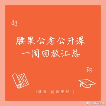 腰果公考官网电脑版登录入口_如何下载安装-第3张图片-山城妙识 腰果公考官网电脑版登录入口_如何下载安装-第3张图片-山城妙识