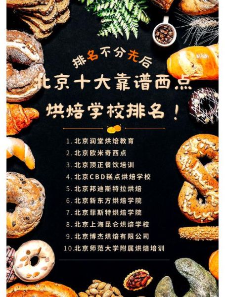 西点学校有哪些_如何选择靠谱西点学校-第3张图片-山城妙识 西点学校有哪些_如何选择靠谱西点学校-第3张图片-山城妙识