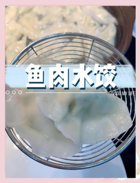 鱼肉饺子馅怎么调_鱼肉饺子馅配方比例-第1张图片-山城妙识 鱼肉饺子馅怎么调_鱼肉饺子馅配方比例-第1张图片-山城妙识