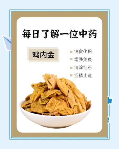 鸡内金怎么吃最好_鸡内金一天吃几次-第1张图片-山城妙识 鸡内金怎么吃最好_鸡内金一天吃几次-第1张图片-山城妙识