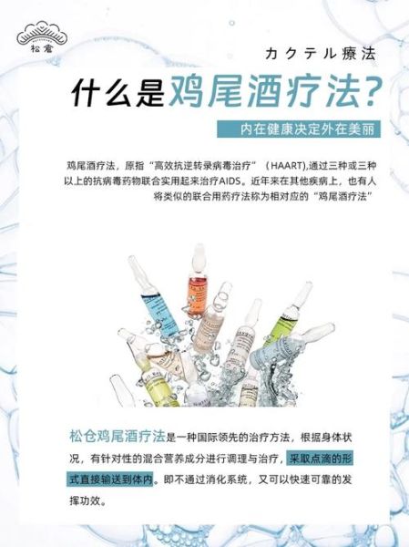 鸡尾酒疗法是什么意思_鸡尾酒疗法副作用有哪些-第1张图片-山城妙识 鸡尾酒疗法是什么意思_鸡尾酒疗法副作用有哪些-第1张图片-山城妙识