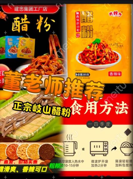 酸辣粉醋怎么熬制_酸辣粉醋用什么醋最好-第3张图片-山城妙识 酸辣粉醋怎么熬制_酸辣粉醋用什么醋最好-第3张图片-山城妙识