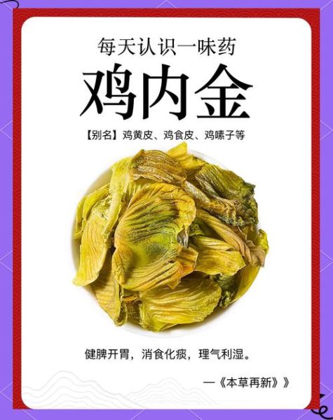 醋鸡内金的功效与作用_醋鸡内金怎么吃效果最好-第3张图片-山城妙识