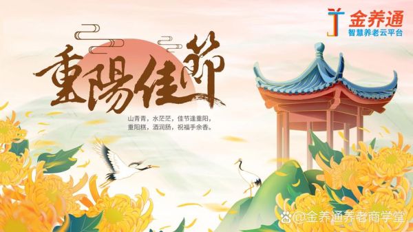 重阳节为什么要登高_重阳节为什么要敬老-第3张图片-山城妙识 重阳节为什么要登高_重阳节为什么要敬老-第3张图片-山城妙识