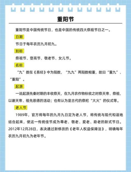 重阳节为什么要登高_重阳节为什么要敬老-第1张图片-山城妙识 重阳节为什么要登高_重阳节为什么要敬老-第1张图片-山城妙识