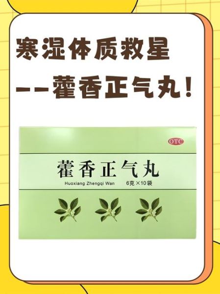 除湿最快最好的中成药_湿气重吃什么药见效快-第1张图片-山城妙识 除湿最快最好的中成药_湿气重吃什么药见效快-第1张图片-山城妙识