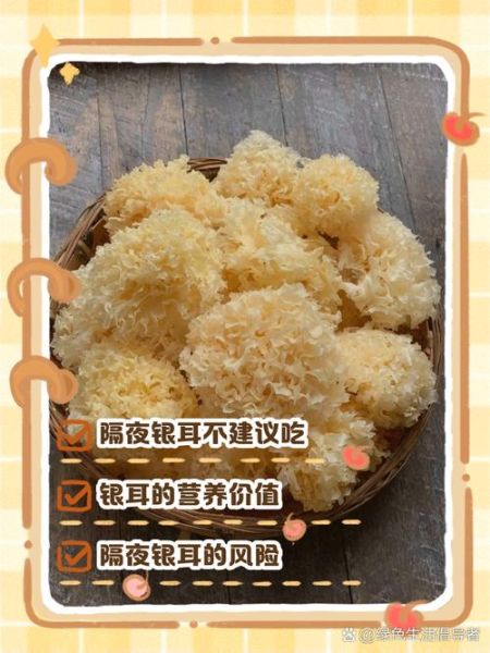 银耳粥过夜后还能吃吗_银耳粥隔夜怎么保存-第1张图片-山城妙识