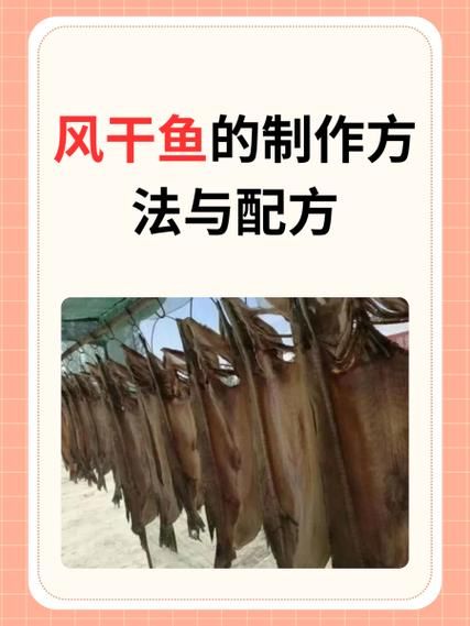 风干鱼怎么腌制_风干鱼晒多久才好吃-第2张图片-山城妙识 风干鱼怎么腌制_风干鱼晒多久才好吃-第2张图片-山城妙识