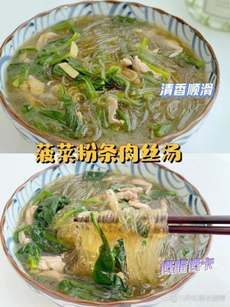 菠菜粉条汤怎么做_菠菜粉条汤的家常做法-第2张图片-山城妙识 菠菜粉条汤怎么做_菠菜粉条汤的家常做法-第2张图片-山城妙识