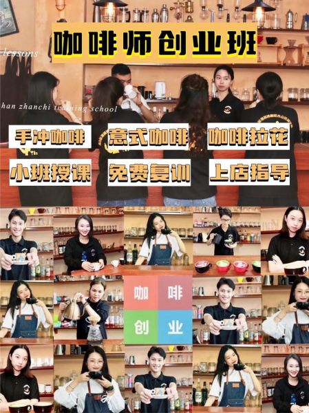 咖啡培训去哪学_学咖啡师要多久-第1张图片-山城妙识 咖啡培训去哪学_学咖啡师要多久-第1张图片-山城妙识