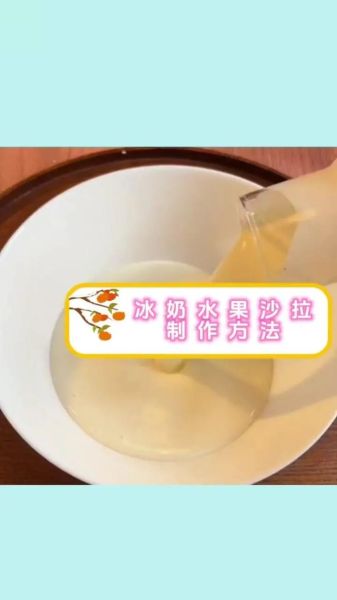 酸奶水果沙拉怎么做_酸奶水果沙拉热量高吗-第1张图片-山城妙识 酸奶水果沙拉怎么做_酸奶水果沙拉热量高吗-第1张图片-山城妙识