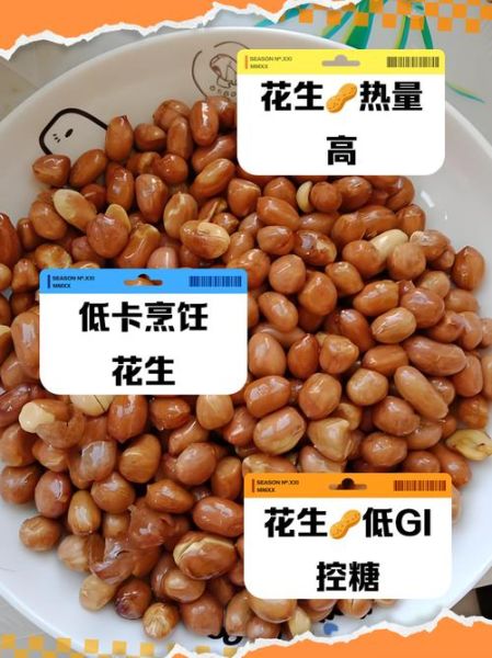 花生热量高吗_减肥能吃多少-第1张图片-山城妙识 花生热量高吗_减肥能吃多少-第1张图片-山城妙识