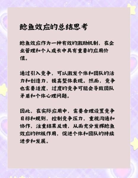 鲶鱼效应告诉我们什么道理_如何激发团队活力-第3张图片-山城妙识 鲶鱼效应告诉我们什么道理_如何激发团队活力-第3张图片-山城妙识
