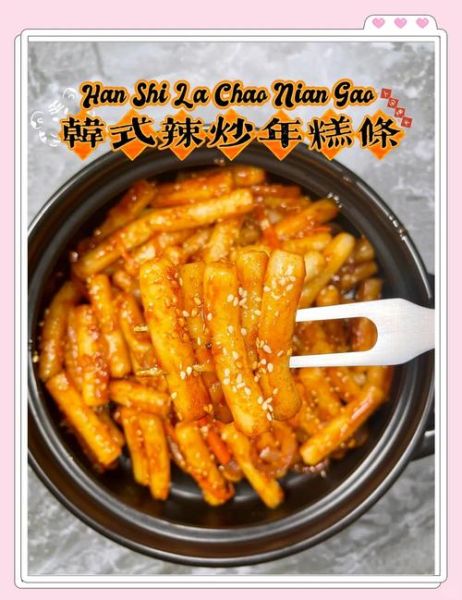 辣年糕怎么做好吃_辣年糕的做法大全图解-第1张图片-山城妙识 辣年糕怎么做好吃_辣年糕的做法大全图解-第1张图片-山城妙识