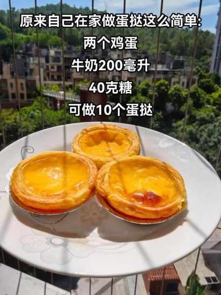 蛋挞怎么做_蛋挞做法大全带图解-第3张图片-山城妙识 蛋挞怎么做_蛋挞做法大全带图解-第3张图片-山城妙识