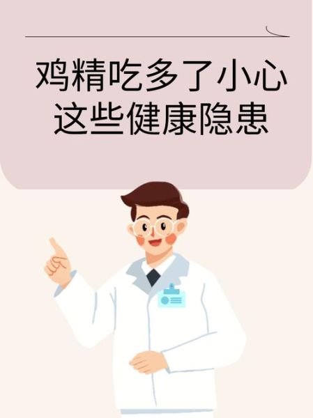 鸡精的危害有哪些_鸡精吃多了会怎样-第3张图片-山城妙识 鸡精的危害有哪些_鸡精吃多了会怎样-第3张图片-山城妙识