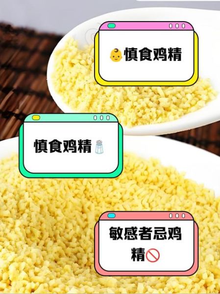 鸡精的危害有哪些_鸡精吃多了会怎样-第2张图片-山城妙识 鸡精的危害有哪些_鸡精吃多了会怎样-第2张图片-山城妙识