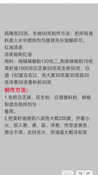 陕西凉皮怎么做_陕西凉皮配料有哪些-第3张图片-山城妙识 陕西凉皮怎么做_陕西凉皮配料有哪些-第3张图片-山城妙识