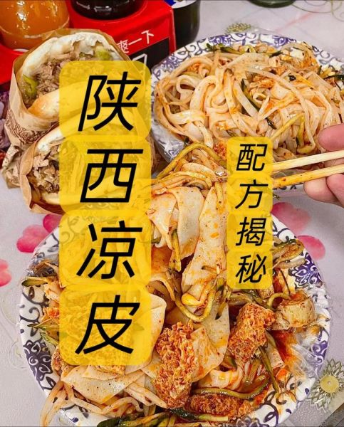 陕西凉皮怎么做_陕西凉皮配料有哪些-第2张图片-山城妙识 陕西凉皮怎么做_陕西凉皮配料有哪些-第2张图片-山城妙识