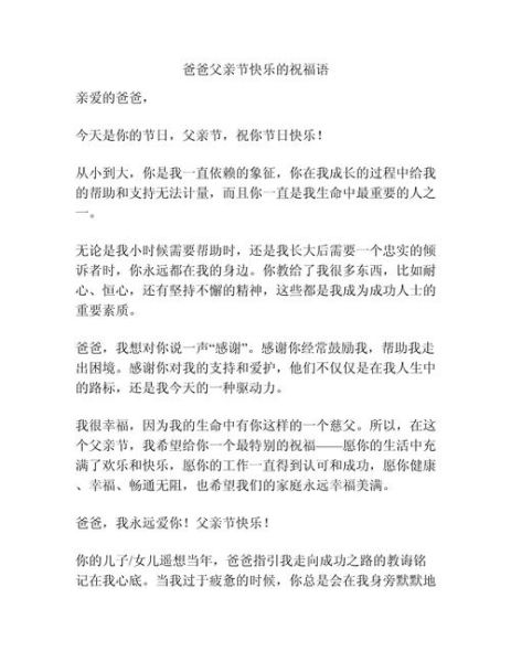 父亲节祝福语怎么写_父亲节祝福话语有哪些-第2张图片-山城妙识 父亲节祝福语怎么写_父亲节祝福话语有哪些-第2张图片-山城妙识