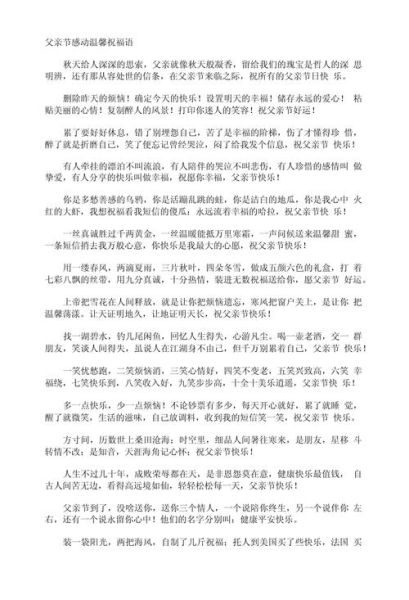 父亲节祝福语怎么写_父亲节祝福话语有哪些-第3张图片-山城妙识 父亲节祝福语怎么写_父亲节祝福话语有哪些-第3张图片-山城妙识