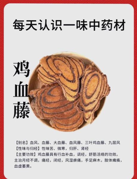 鸡血藤禁忌与副作用_鸡血藤毒性大吗-第2张图片-山城妙识 鸡血藤禁忌与副作用_鸡血藤毒性大吗-第2张图片-山城妙识