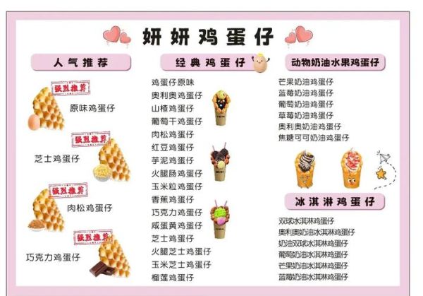 鸡蛋仔的做法及配料_鸡蛋仔为什么外脆内软-第1张图片-山城妙识 鸡蛋仔的做法及配料_鸡蛋仔为什么外脆内软-第1张图片-山城妙识