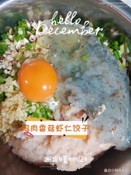 香菇虾仁饺子怎么做_香菇虾仁饺子馅怎么调-第1张图片-山城妙识 香菇虾仁饺子怎么做_香菇虾仁饺子馅怎么调-第1张图片-山城妙识