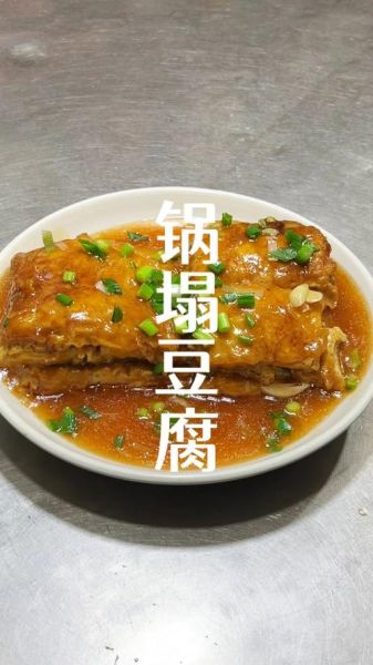 锅塌豆腐怎么做_锅塌豆腐的家常做法窍门-第1张图片-山城妙识 锅塌豆腐怎么做_锅塌豆腐的家常做法窍门-第1张图片-山城妙识