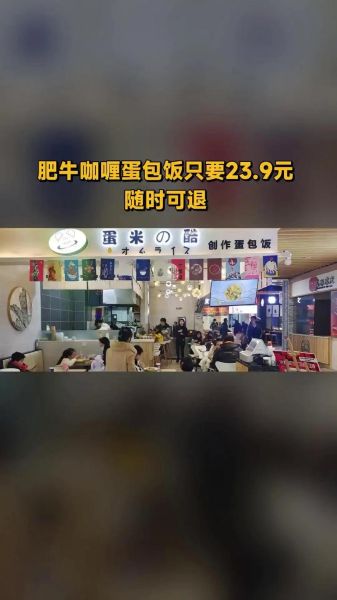 蛋包饭加盟哪个品牌好_蛋包饭加盟费用是多少-第2张图片-山城妙识 蛋包饭加盟哪个品牌好_蛋包饭加盟费用是多少-第2张图片-山城妙识