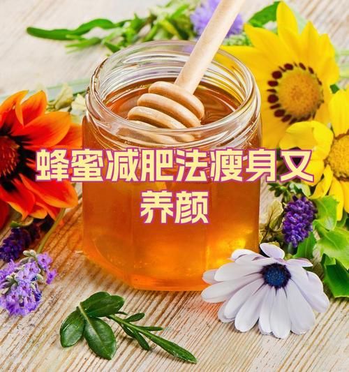 七天蜂蜜减肥法怎么做_蜂蜜减肥会反弹吗-第1张图片-山城妙识 七天蜂蜜减肥法怎么做_蜂蜜减肥会反弹吗-第1张图片-山城妙识