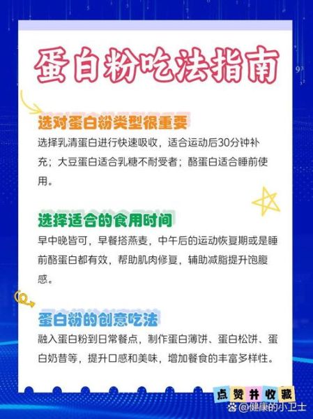 蛋白粉怎么吃_蛋白粉一天吃几次-第2张图片-山城妙识 蛋白粉怎么吃_蛋白粉一天吃几次-第2张图片-山城妙识