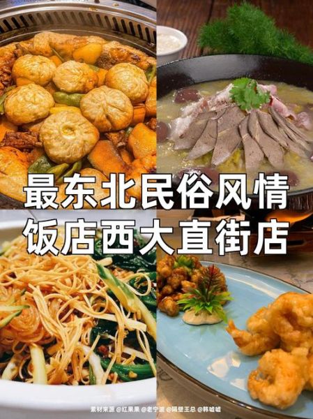 哈尔滨老字号特色饭店哪家好_地道东北菜去哪吃-第3张图片-山城妙识 哈尔滨老字号特色饭店哪家好_地道东北菜去哪吃-第3张图片-山城妙识