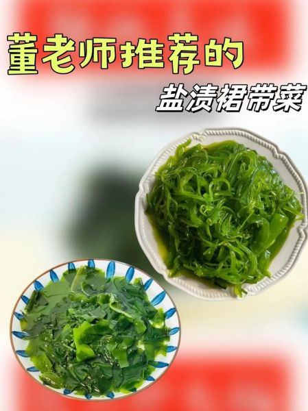 裙带菜怎么泡发_裙带菜的营养价值-第2张图片-山城妙识 裙带菜怎么泡发_裙带菜的营养价值-第2张图片-山城妙识