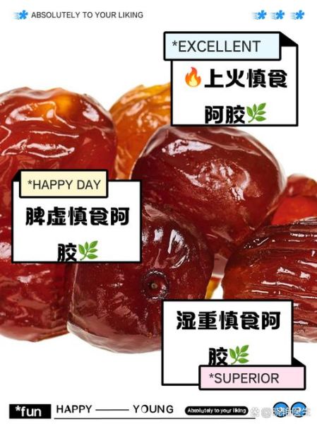 阿胶枣吃了会发胖吗_阿胶枣热量高不高-第2张图片-山城妙识