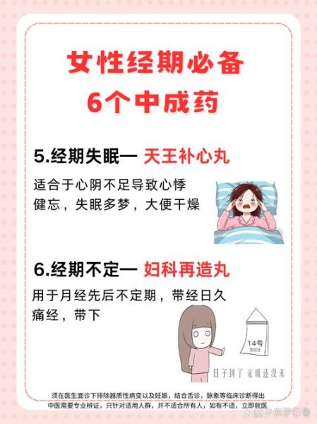 闭经吃什么中成药好_闭经最有效的中成药有哪些-第3张图片-山城妙识